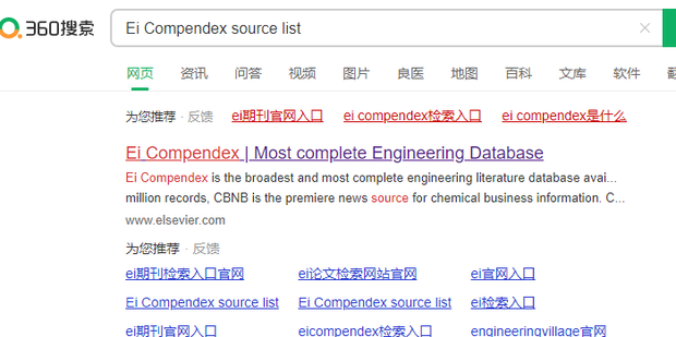 如何从官方网站查询EI收录期刊和文章_360新知
