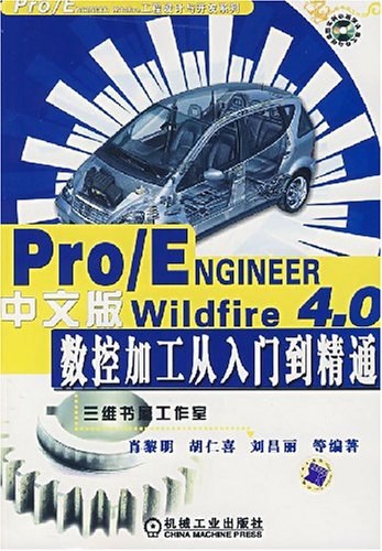 Pro/ENGINEERWildfire4.0中文版数控加工从入门到精通图册_360百科