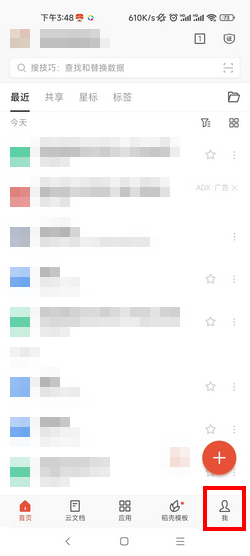 WPS Office怎么开启WPS云服务的文档云同步功能_360新知