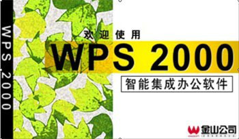 WPS2000图册_360百科