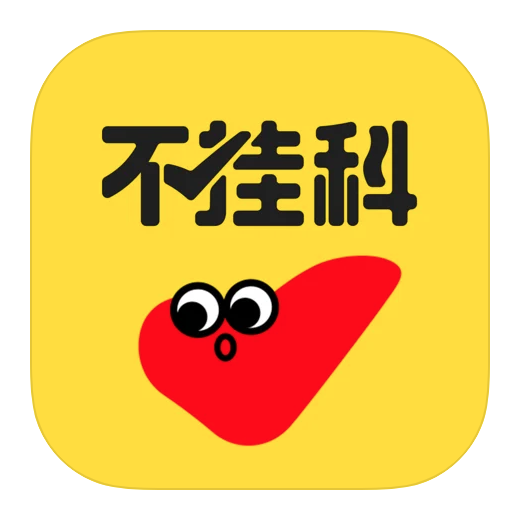 不挂科图册360百科