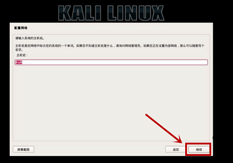 Kali Linux安装教程_360新知