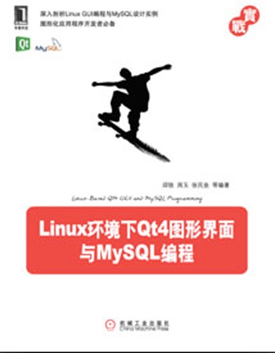 Linux环境下Qt4图形界面与MySQL编程图册_360百科