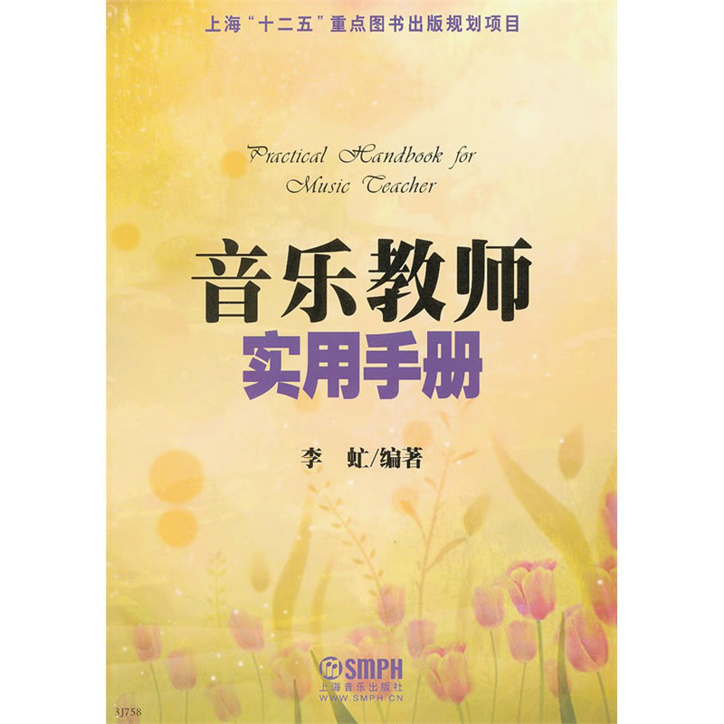 音乐教师实用手册图册360百科