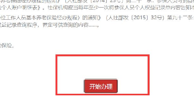 上海12333改版后，怎么查询和打印社保缴纳信息_360新知