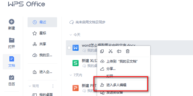 WPS如何开启多人协作模式_360新知
