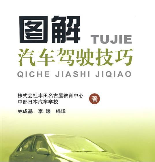 图解汽车驾驶技巧图册360百科