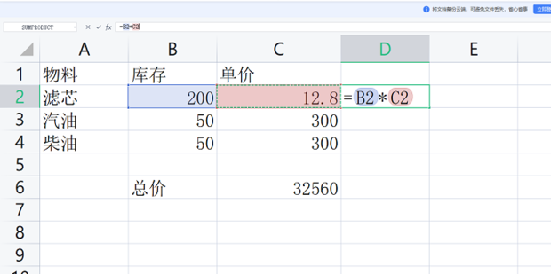 Excel表格将两列数值单项相乘求和的方法 360新知