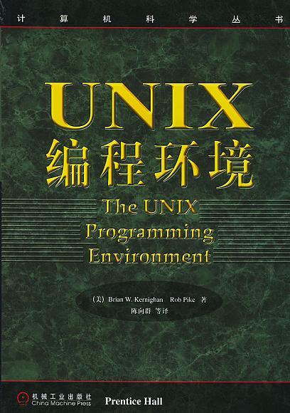 UNIX编程环境图册_360百科