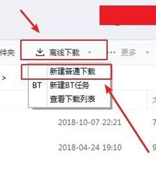 百度网盘如何下载torrent种子BT文件_360新知