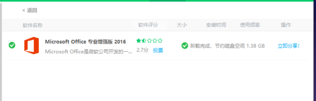 最详细手动卸载office2016_360新知