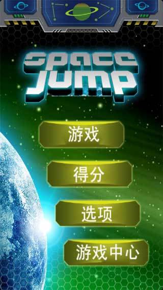 太空跳跃图册360百科