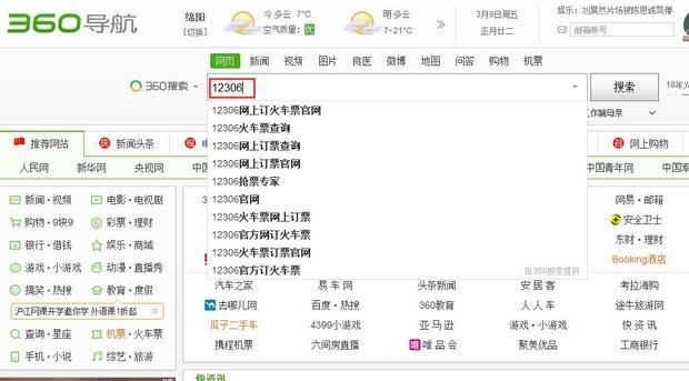 12306 会员积分消费密码忘了怎么办？怎么修改_360新知