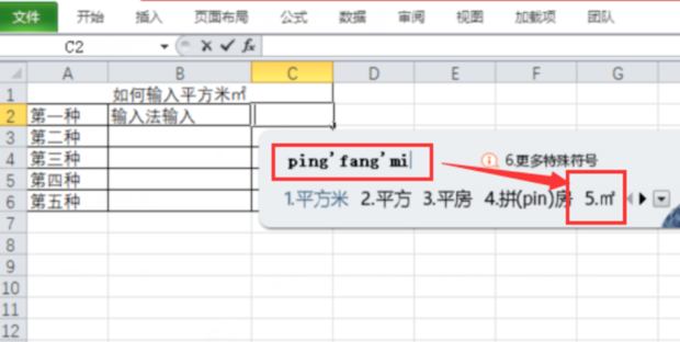 excel平方米怎么打m2_360新知