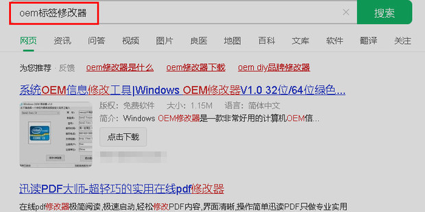 怎么修改电脑的OEM标志_360新知