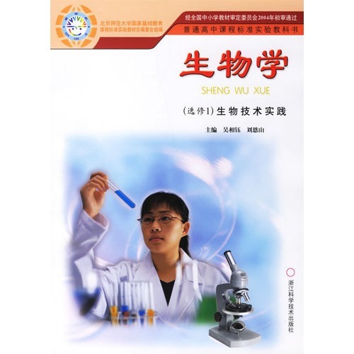 生物技术实践图册360百科