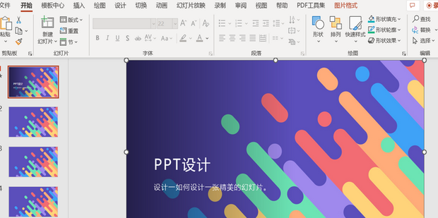 如何制作出一个精美的PPT_360新知