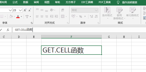 GET.CELL函数的使用方法及实例_360新知