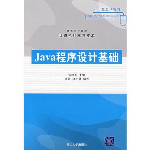 Java程序设计基础图册 360百科