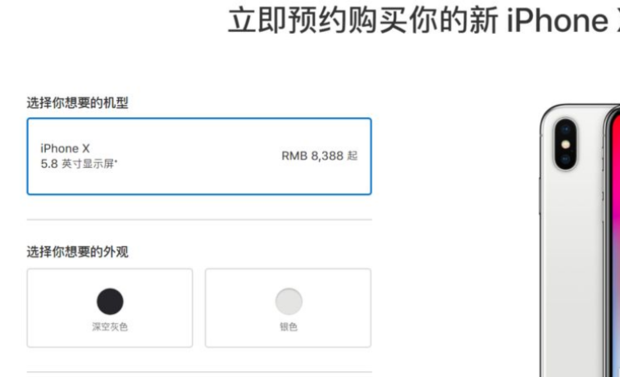 iPhoneX如何预约到店购买_360新知