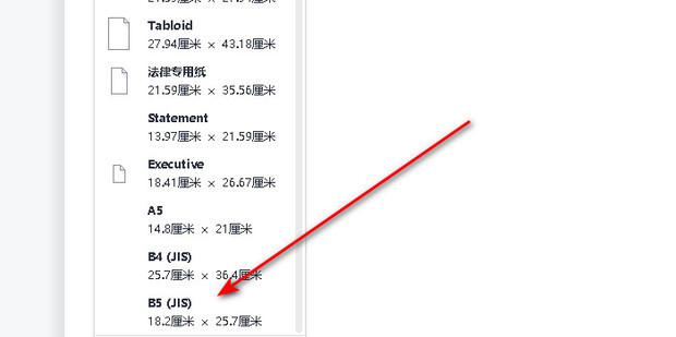 wps中word如何设置b5的纸张大小_360新知