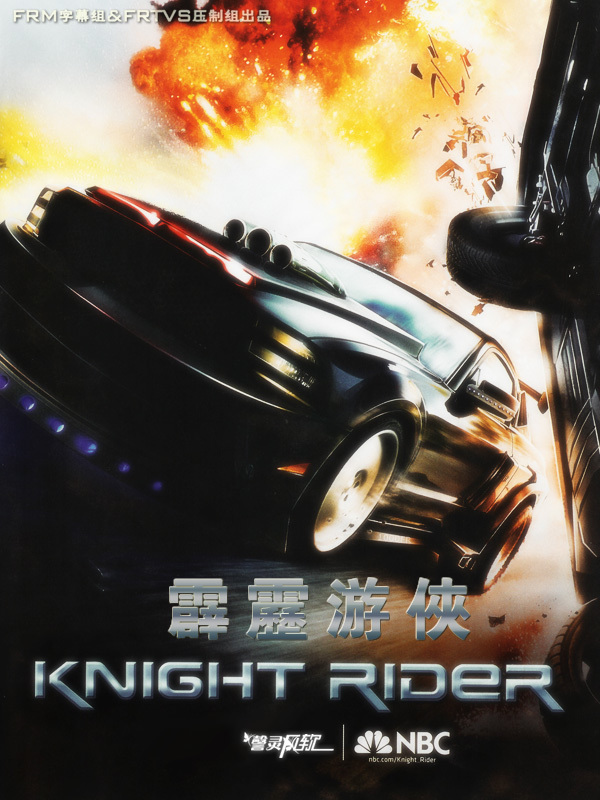 Knight Rider 2008 Season 1图册_360百科