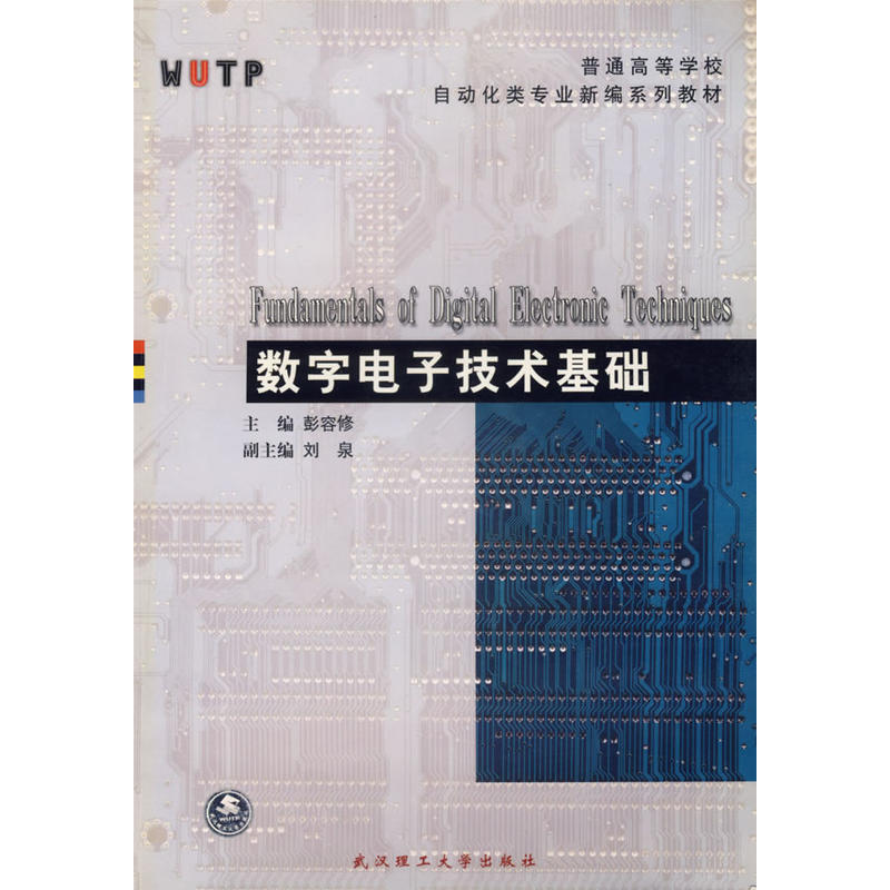 数字电子技术基础图册360百科