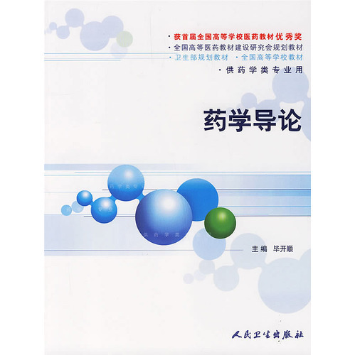 药学导论图册360百科