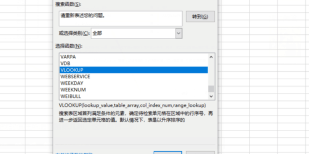 vlookup怎么用_360新知