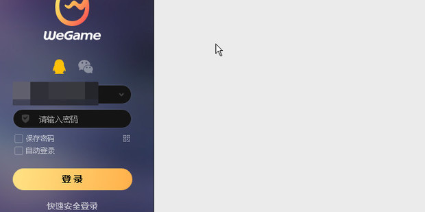wegame无法安装的解决方法_360新知