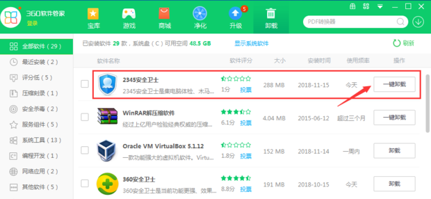 如何卸载2345安全卫士？卸载2345安全卫士的方法_360新知