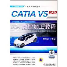 CATIA V5R20数控加工教程图册_360百科
