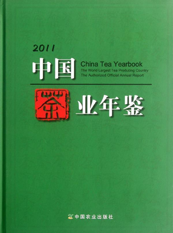 中国茶业年鉴图册360百科