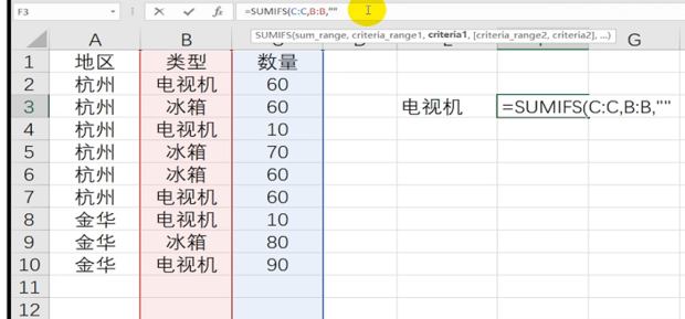 sumifs函数怎么使用_360新知