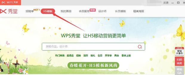 用WPS怎样制作h5页面_360新知
