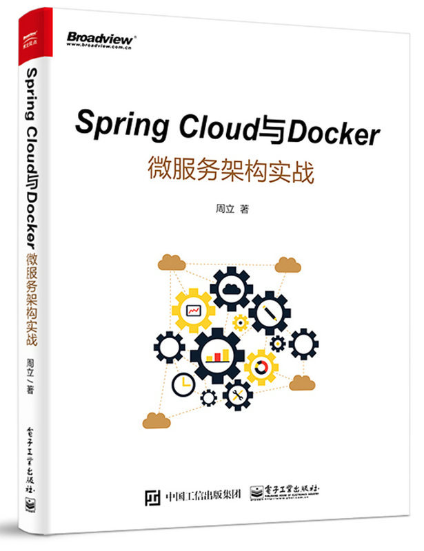 SpringCloud与Docker微服务架构实战图册_360百科