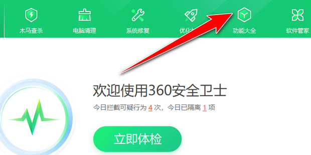 360安全卫士怎么打开护眼模式360新知