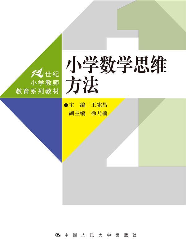 小学数学思维方法图册360百科