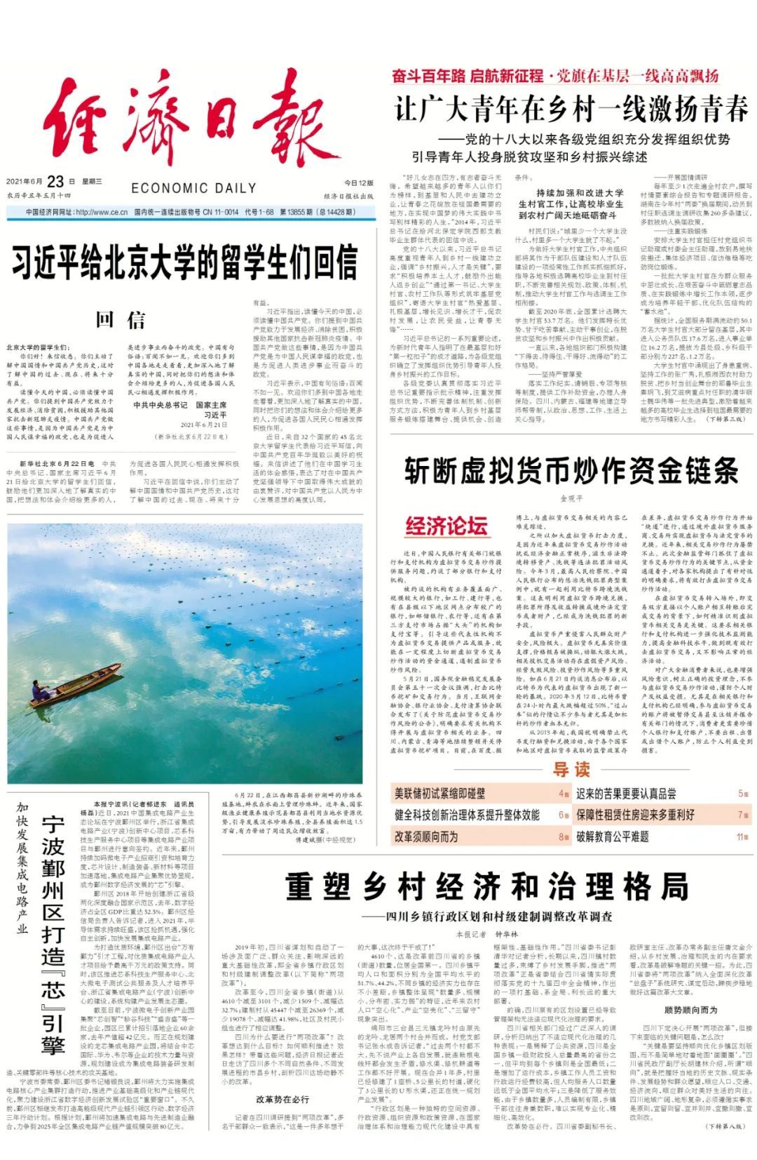 经济日报图册 360百科