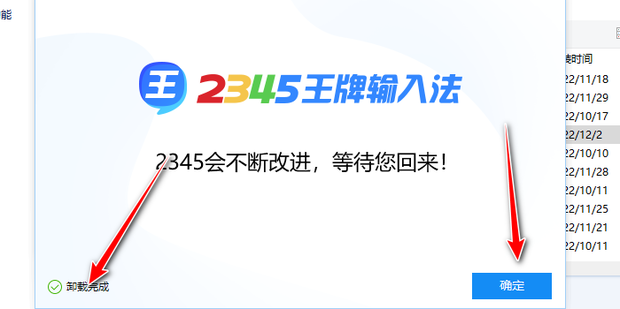 2345王牌输入法怎么卸载_360新知