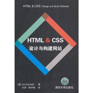 HTML & CSS 设计与构建网站图册_360百科