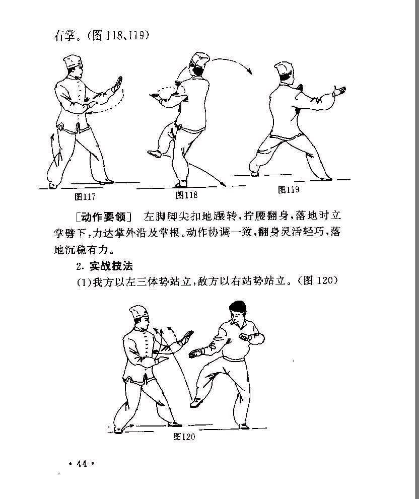 88式太极拳拳谱图册360百科