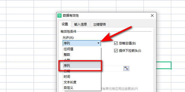 Wps表格如何设置数据有效性下拉列表360新知 