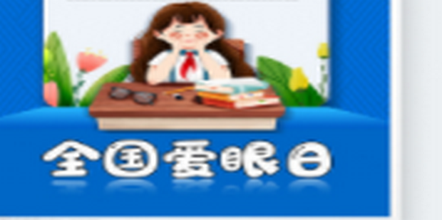 正确保护眼睛小知识360新知