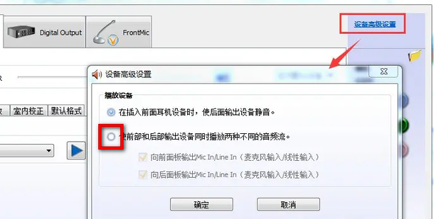 怎么让电脑前面和后面的音频插孔同时有声音360新知