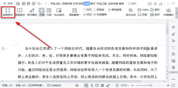 WPS文字的多种视图模式_360新知