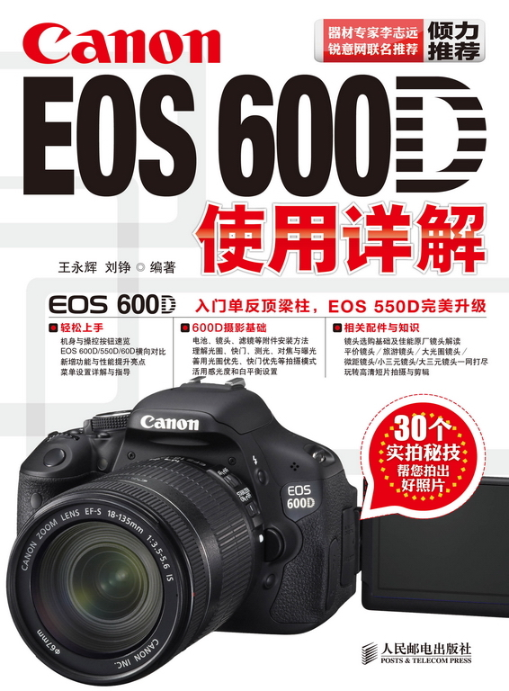 Canon EOS 600D使用详解图册_360百科