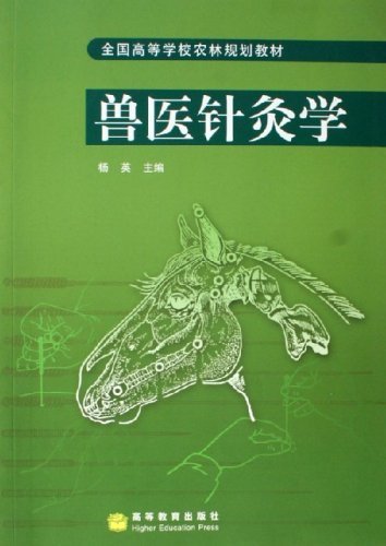 兽医针灸学图册360百科