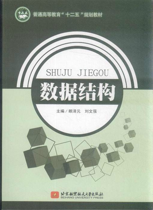数据结构图册_360百科