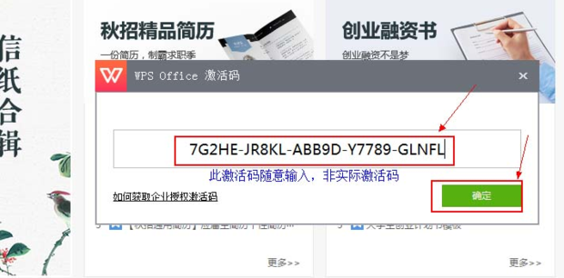 wps office激活码怎么使用兑换会员权限_360新知
